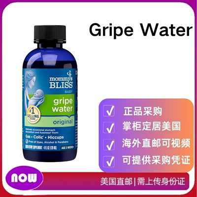 美国直邮 Mommy's  Gripe Water Original 婴儿