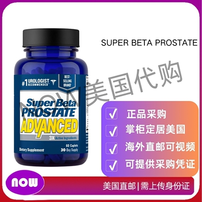 美国直邮 SUPER BETA PROSTATE 男性前列腺健康补充剂 60片