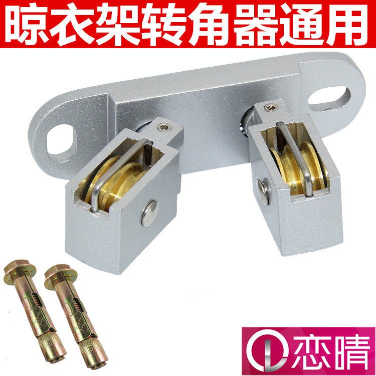 晾衣架转角器万向轮配件滑轮手摇晾衣杆纯铜转轮晒衣架定向轮通用