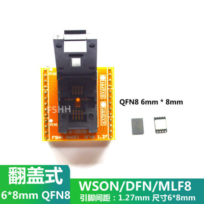 SA683适配器6X8MM QFN8转DIP8测试转接座烧写座MLP8 DFN8 WSON8