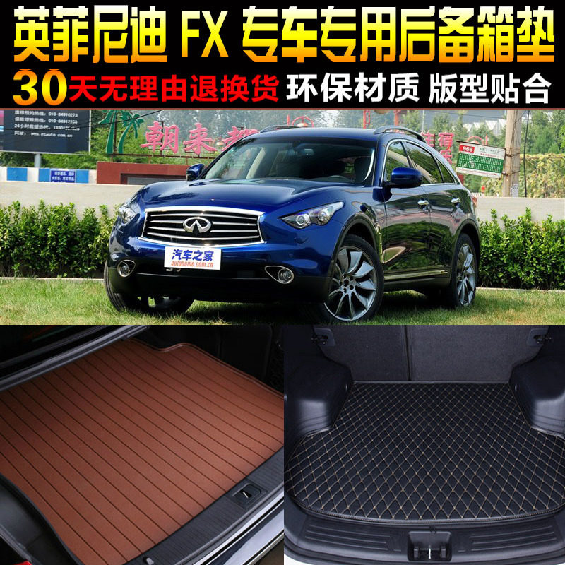 2007/08/09/10/11/12/13/14款英菲尼迪FX35/37专用后备箱尾箱垫子_虎窝淘
