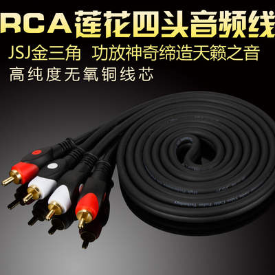 金三角JSJ-442双莲花音频线 2对2AV线 梅花RCA四头纯铜屏蔽音频线