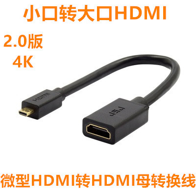 平板电脑Micro微型D口转HDMI母转接线yoga 710s连接电视高清线5米
