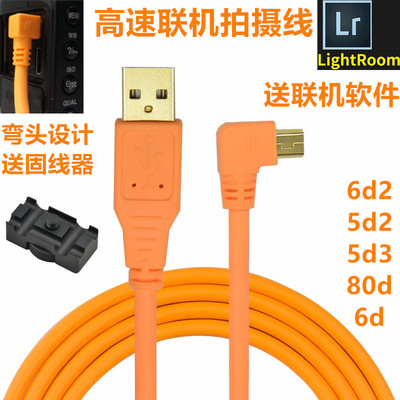 佳能6d2联机拍摄线6d 750d单反相机连接电脑数据线800d 5米8米弯