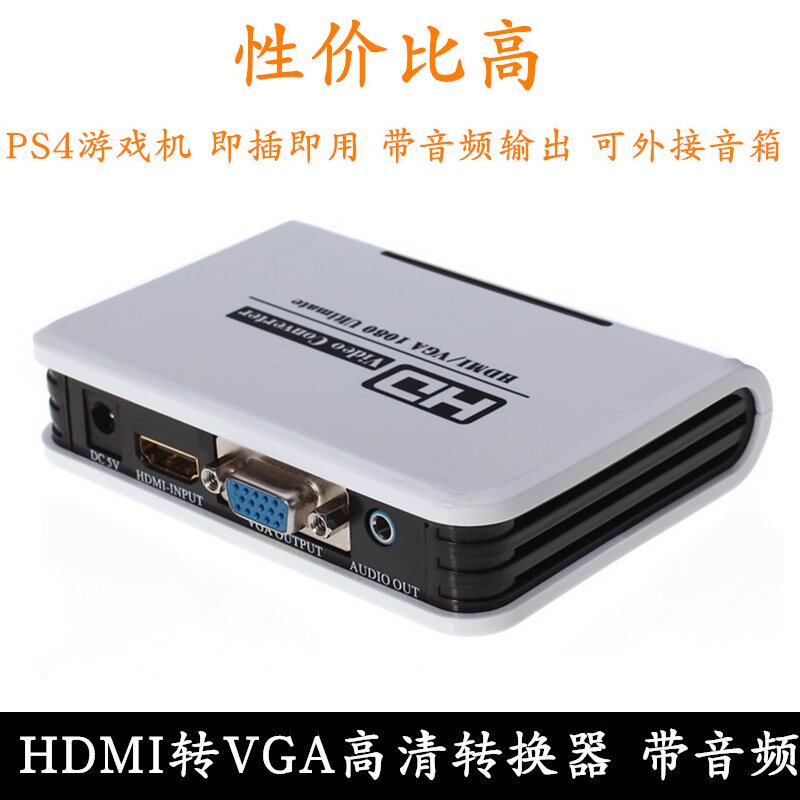 高清网络机顶盒接电视显示器 PS4电脑接投影仪 HDMI转VGA转换器线
