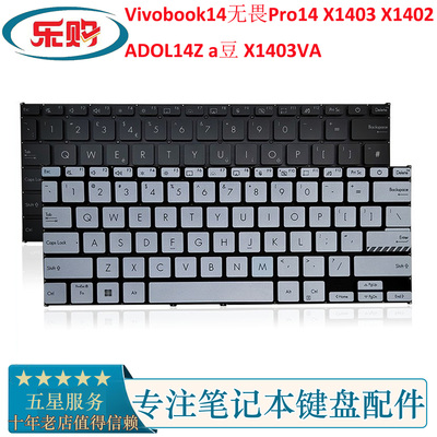 华硕X1403X1402笔记本键盘