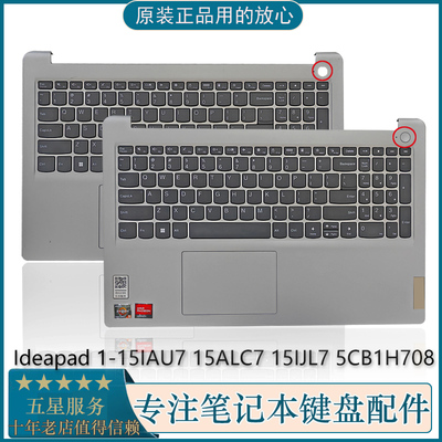 适用于联想 Ideapad 1-15IAU7 15ALC7 15IJL7 C壳带键盘5CB1H708