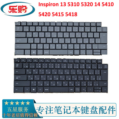 戴尔灵越53105410笔记本键盘