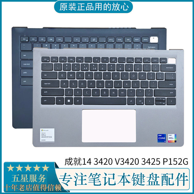 原装Dell 戴尔成就14 3420 V3420 3425 V3430 P152G C壳 键盘壳_虎窝淘