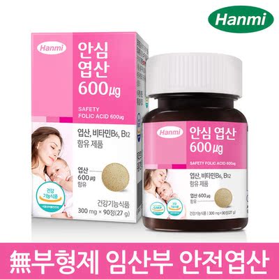 韩国直邮hanmi韩美叶酸600ug维生素B孕妇备孕期怀孕300mg*90粒