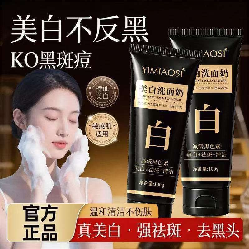 【官方正品】大师美白洗面奶男女控油保湿祛痘痘印黑头毛孔洁面乳
