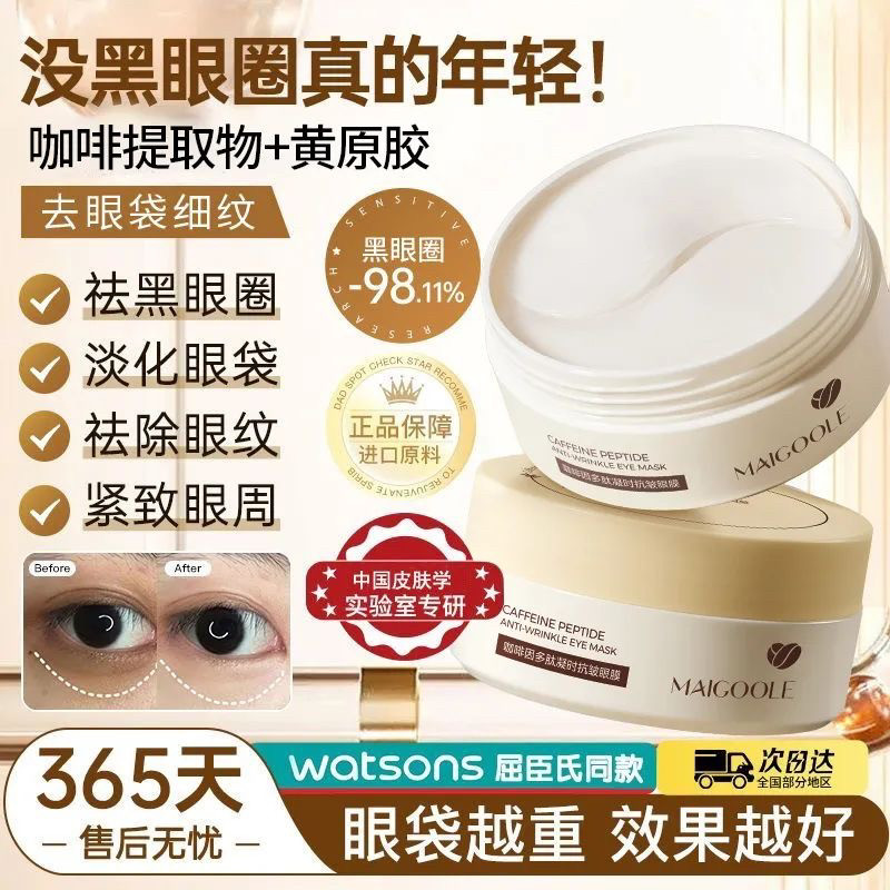 正品咖啡因淡化眼袋眼膜淡化黑眼圈细纹鱼尾纹紧致抗皱纹补水保湿