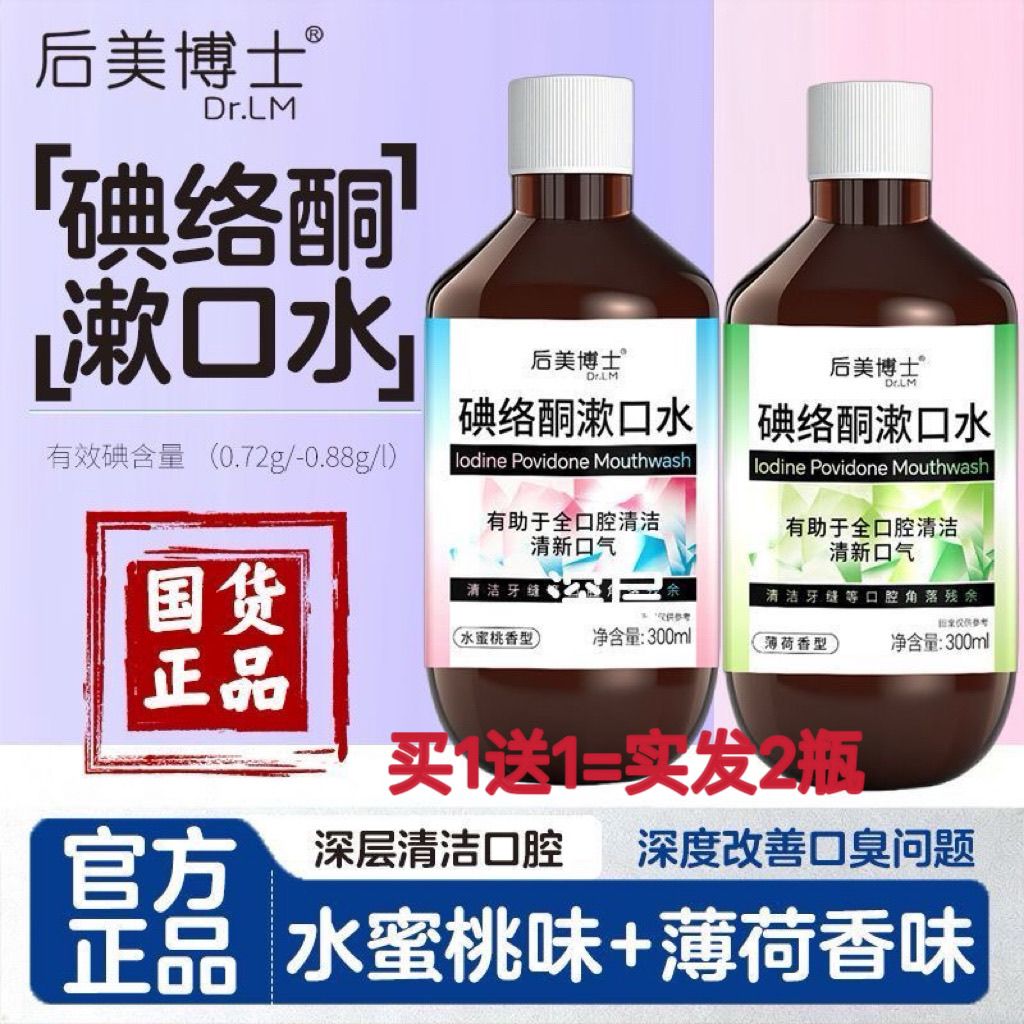 【正品】碘络酮漱口水口腔除臭0酒精0蔗糖护牙龈清新口气