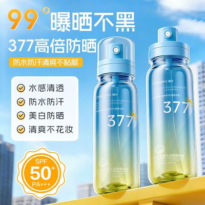 377水感清透美白防晒喷雾spf50+学生户外军训清爽防水防汗紫外线