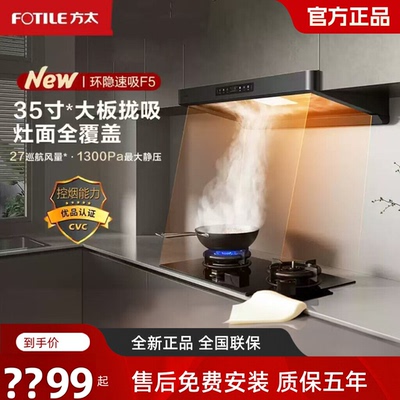 方太f5大吸力油烟机27m³/min