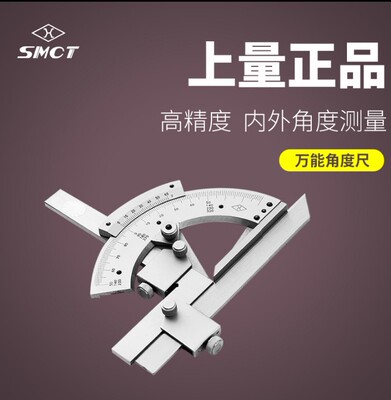 SMCT/上量角度尺0-320度S102-113-101 360度内外角量角器