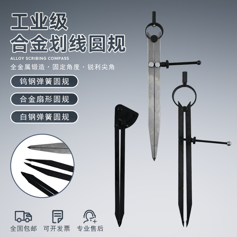 合金/非合金弹簧圆规 钳工划规 工业圆规/画线规/元/园规150 200