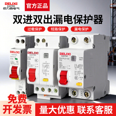 德力西DZ47漏电1p保护器PLES单片PLEY空气开关PLE家用220V断路器