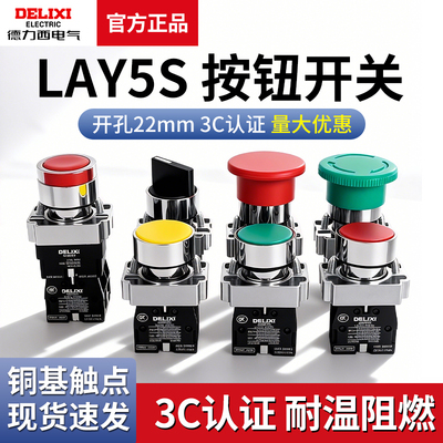 德力西LAY5S-BA31平钮自复位BA45红BA35常开LAY5金属BA42按钮开关