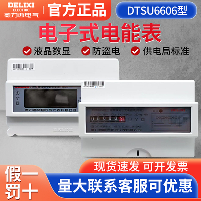 德力西导轨电表三相家用380V电度表DTSU6606轨道式电能表100A