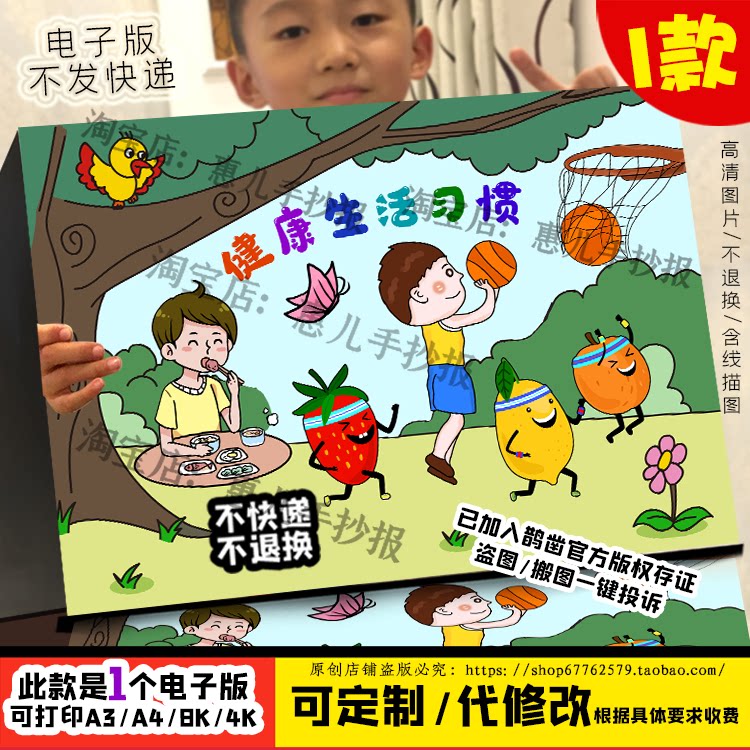 阳光下成长心理健康美好生活快乐体育运动友爱绘画儿童画电子小报