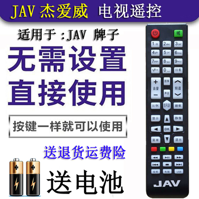 电视机睿智先科杰爱威遥控器