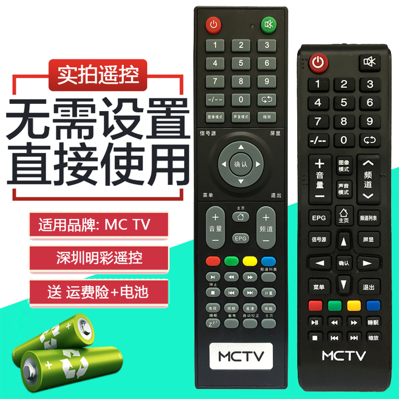 明彩MCTV王牌互联网电视机MC-32A遥控器3210 2610 2710 5210 3272_虎窝淘