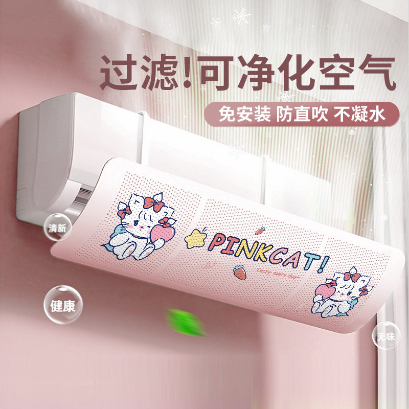 空调挡风板防直吹挡风帘可过滤空气遮风罩通用挡板出风口便携