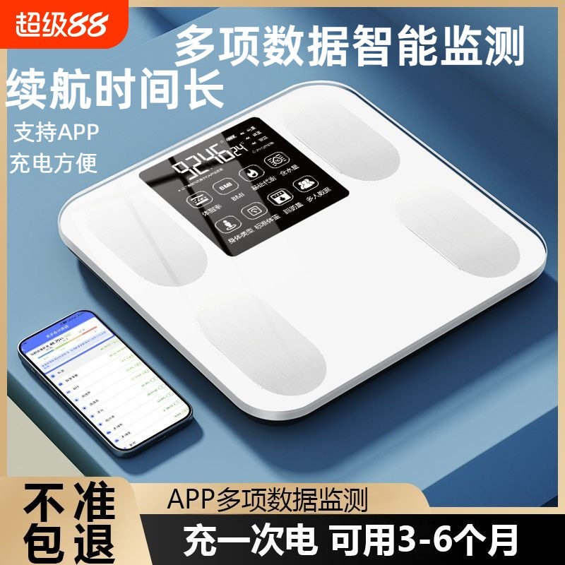 家用高精度体脂秤充电称脂肪秤体重秤电子秤体重测量体重