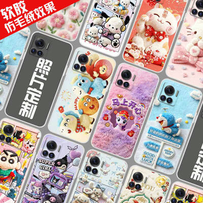 适用MOTO X30pro手机壳图案图片来图定制 摩托罗拉XT2241-1保护套Motorola edge 30 Ultra手机套5G 毛绒卡通