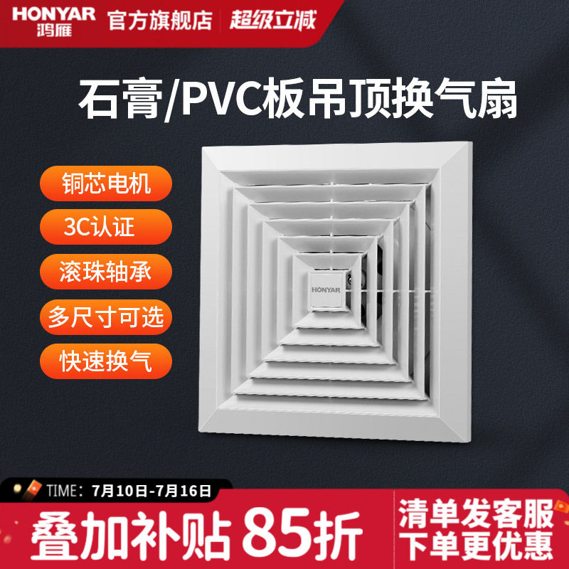 鸿雁集成吊顶换气扇 排气扇厨房风扇吊顶排气扇换气模块卫浴