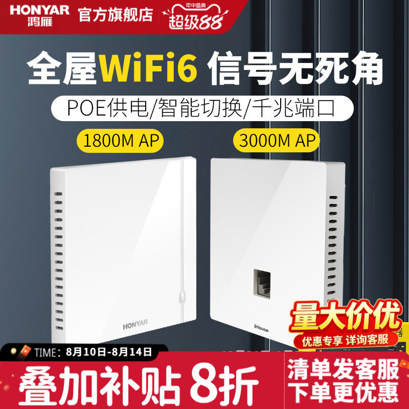 鸿雁全屋wifi6覆盖组网套装3000M双频5G墙壁式路由器poe供电ac大户别墅家用网络插座盒86型无线ap千兆面板