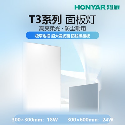 鸿雁LED防尘防潮厨房面板灯