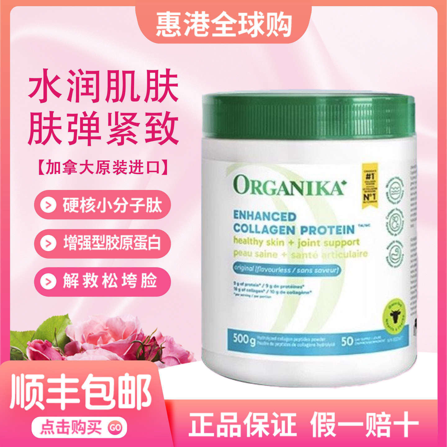 【顺丰速发】Organika/奥加尼卡增强型胶原蛋白小分子润紧肤500g