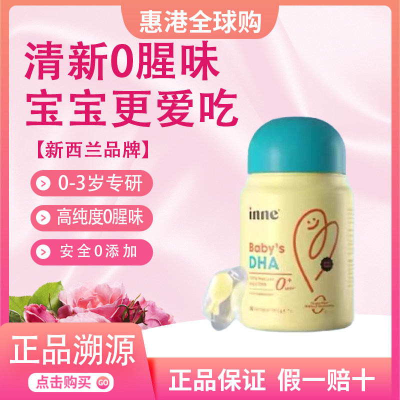 inne因你婴幼儿专用DHA敏宝dha宝宝藻油胶囊一岁以上0岁可吃0明胶