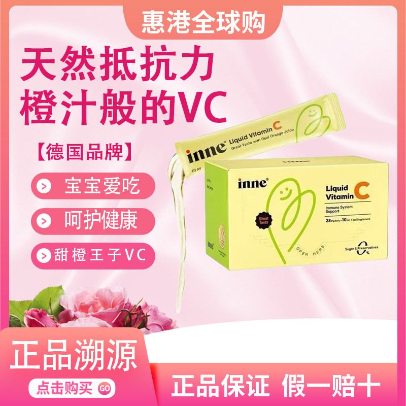 inne因你甜橙王子VC儿童维生素c宝宝vc婴幼儿液体维c抵抗力自护力