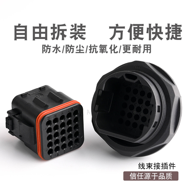 132025-004防水连接器25孔汽车接插件线束插头132025-005