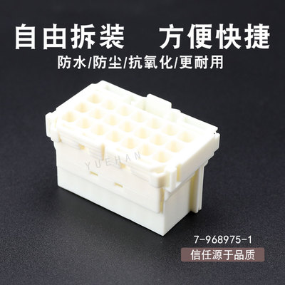 7-968975-1 TE型汽车防水连接器 汽车接插件 21孔