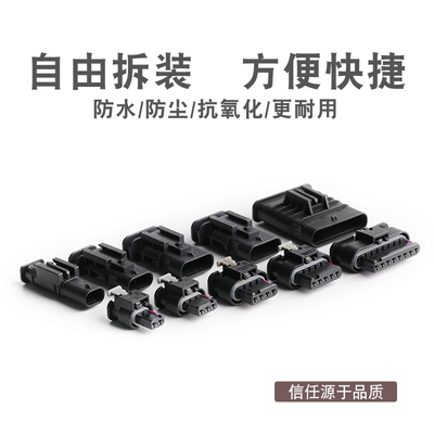 车用连接器防水约翰接插件