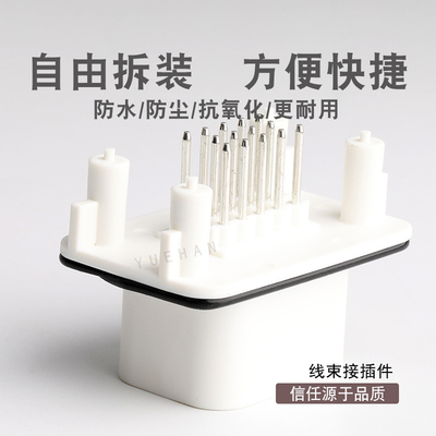 白色接插件约翰防水连接器