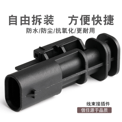 防水接插件2芯2-1703498-3 汽车连接器  车用插件 DJ7023W-1.2-11