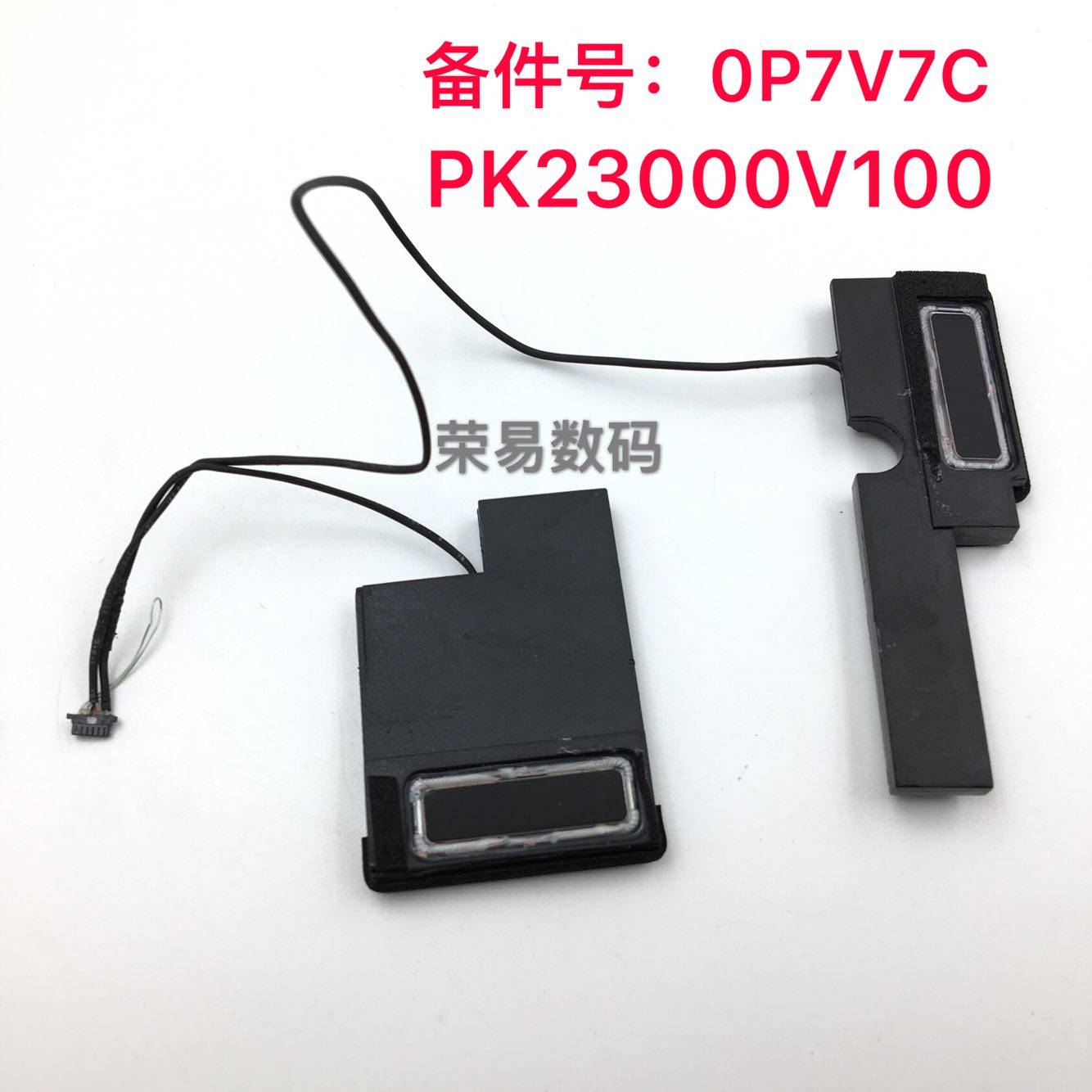 戴尔 Latitude E5285 5290二合一喇叭扬声器0P7V7C PK23000V100_虎窝淘