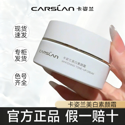 卡姿兰美白素颜霜提亮肤色保湿