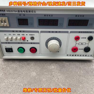 WB2678A接地电阻测试仪 威博科技数显电气检测仪器议价维修