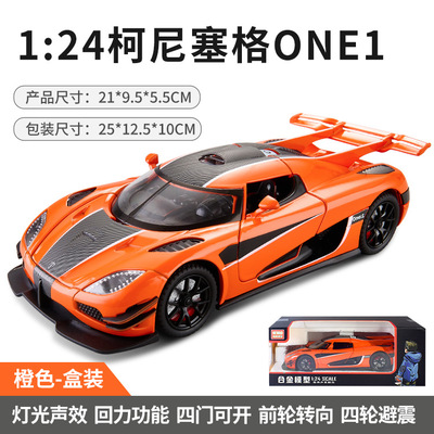 新奥1/24科尼塞克ONE合金汽车模型回力声光玩具跑车摆件收藏男孩