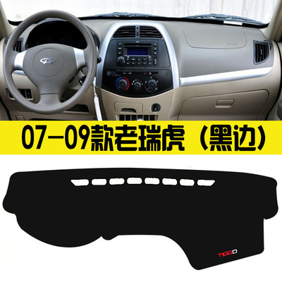 奇瑞A3防晒A5改装E3防尘E5新瑞虎3防滑垫5专用中控仪表台避光垫