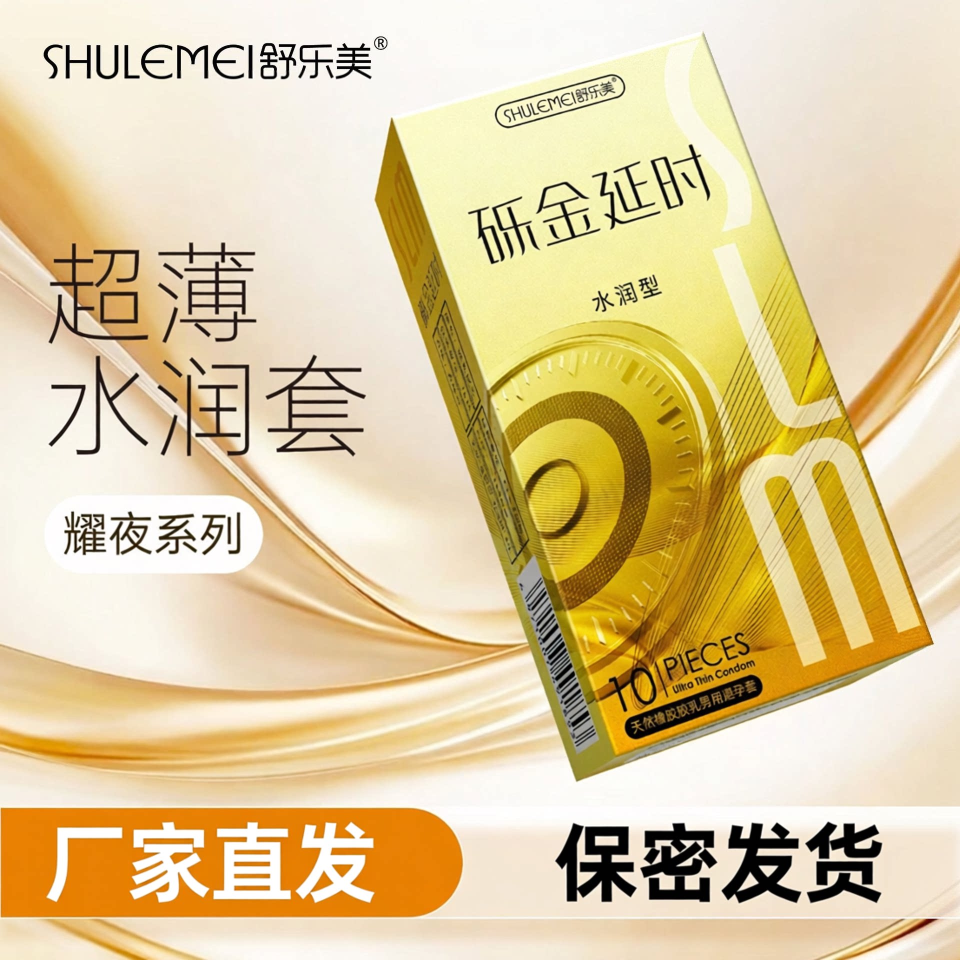 舒乐美超薄001水润避孕套带刺凸点大颗粒男用狼牙刺性情趣安全套