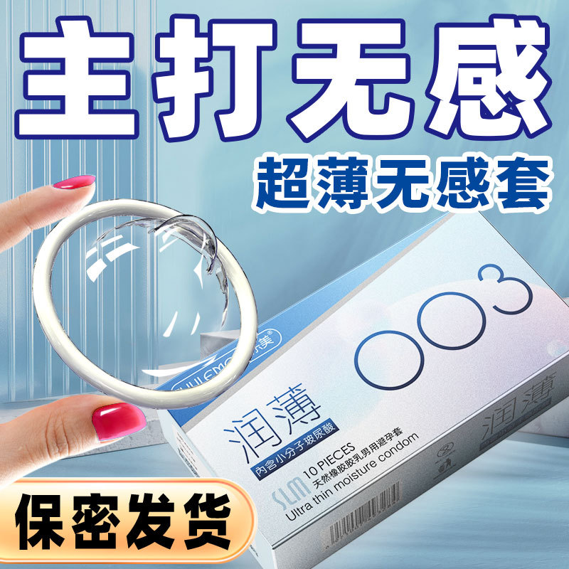 舒乐美玻尿酸避孕套003润薄安全套超薄裸入隐形男用水多超润滑套