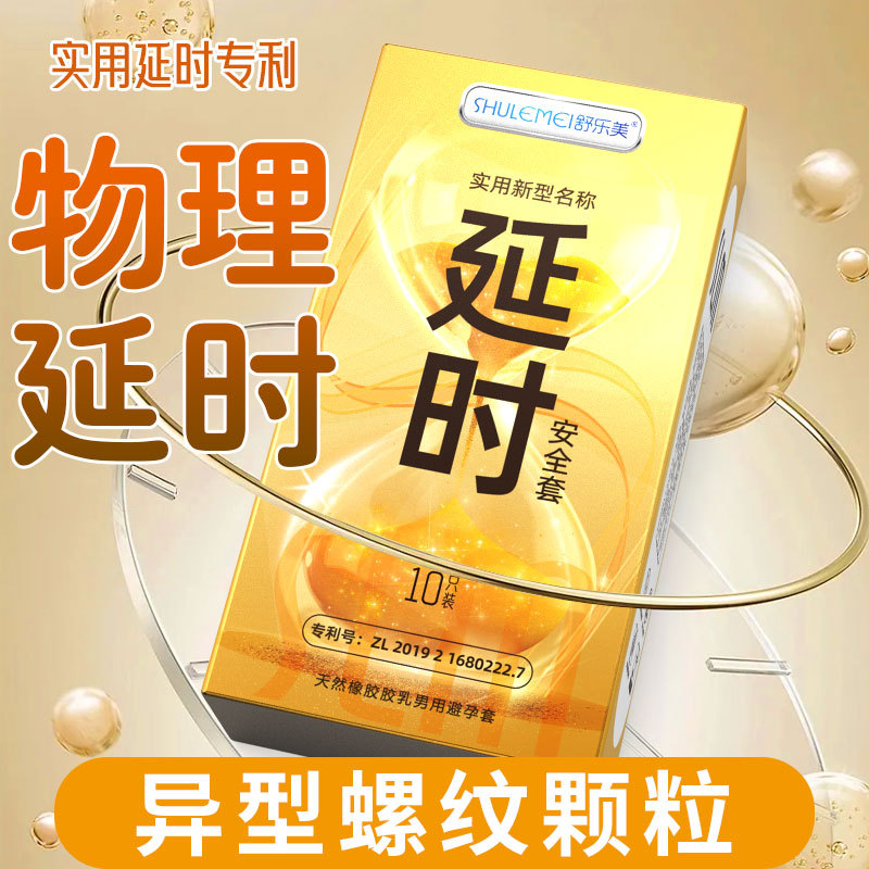 舒乐美持久避孕套物理延时螺纹颗粒延时安全套10只装/盒
