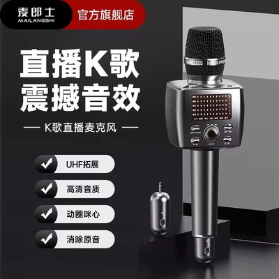 麦郎士T11话筒中性包装音响一体麦克风全民k歌抖音直播神器家户外
